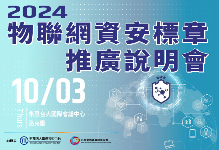 台灣資通產業標準協會-TAICS